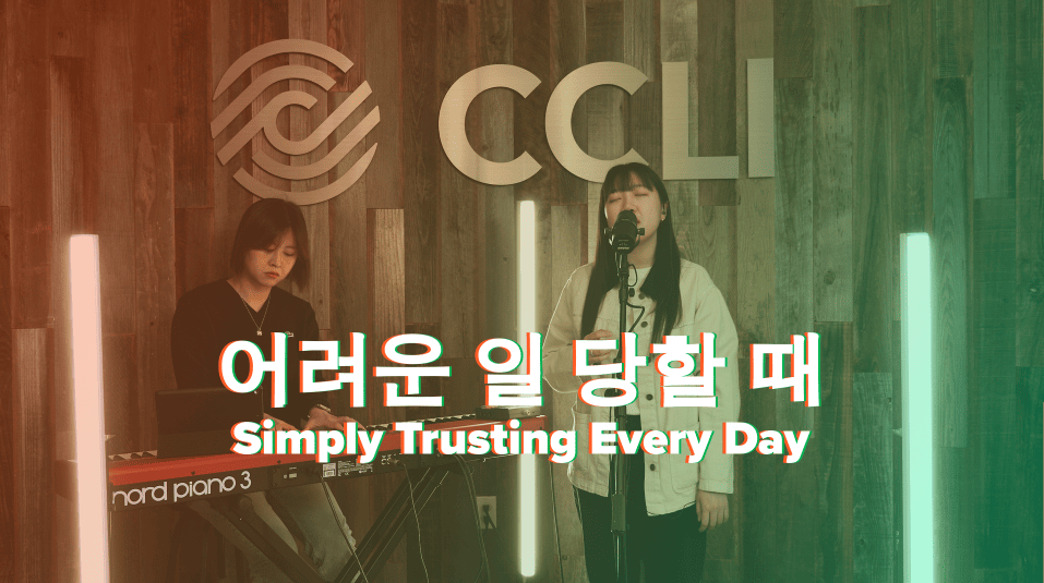 Simply Trusting Every Day 어려운 일 당할 때 Worshipfuel By Ccli®